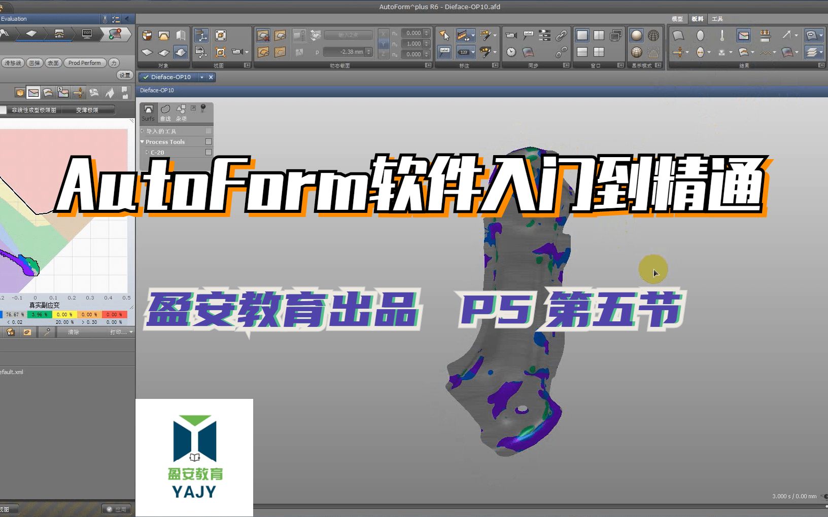 P5 第五节 AutoForm学习快速入门-无压板直接成型的设置方法