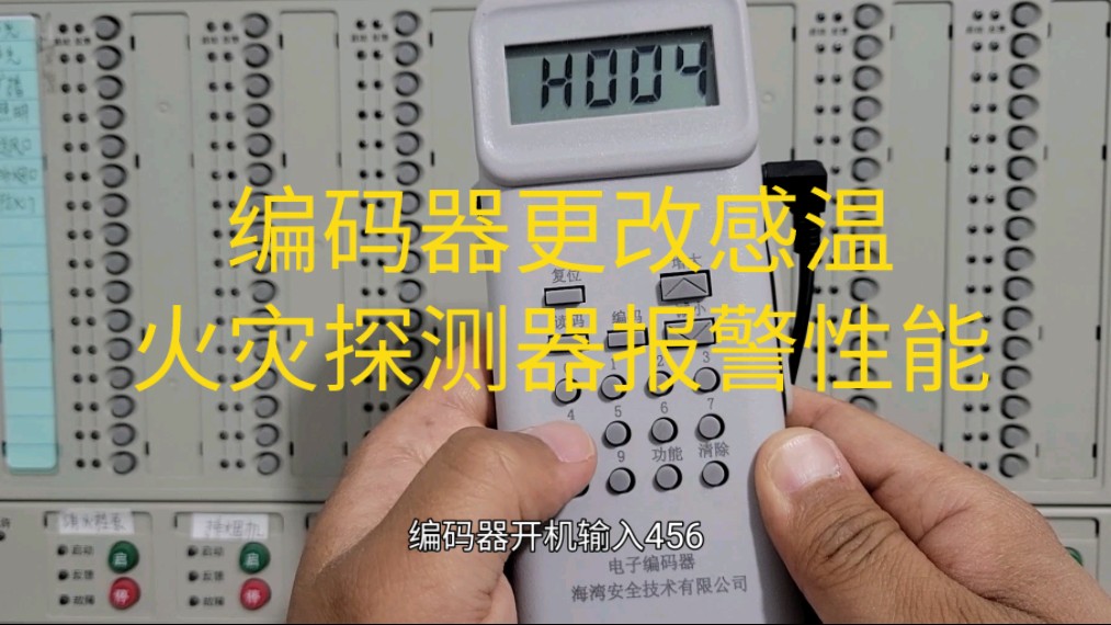 海湾点型感温火灾探测器如何利用编码器更改报警性能