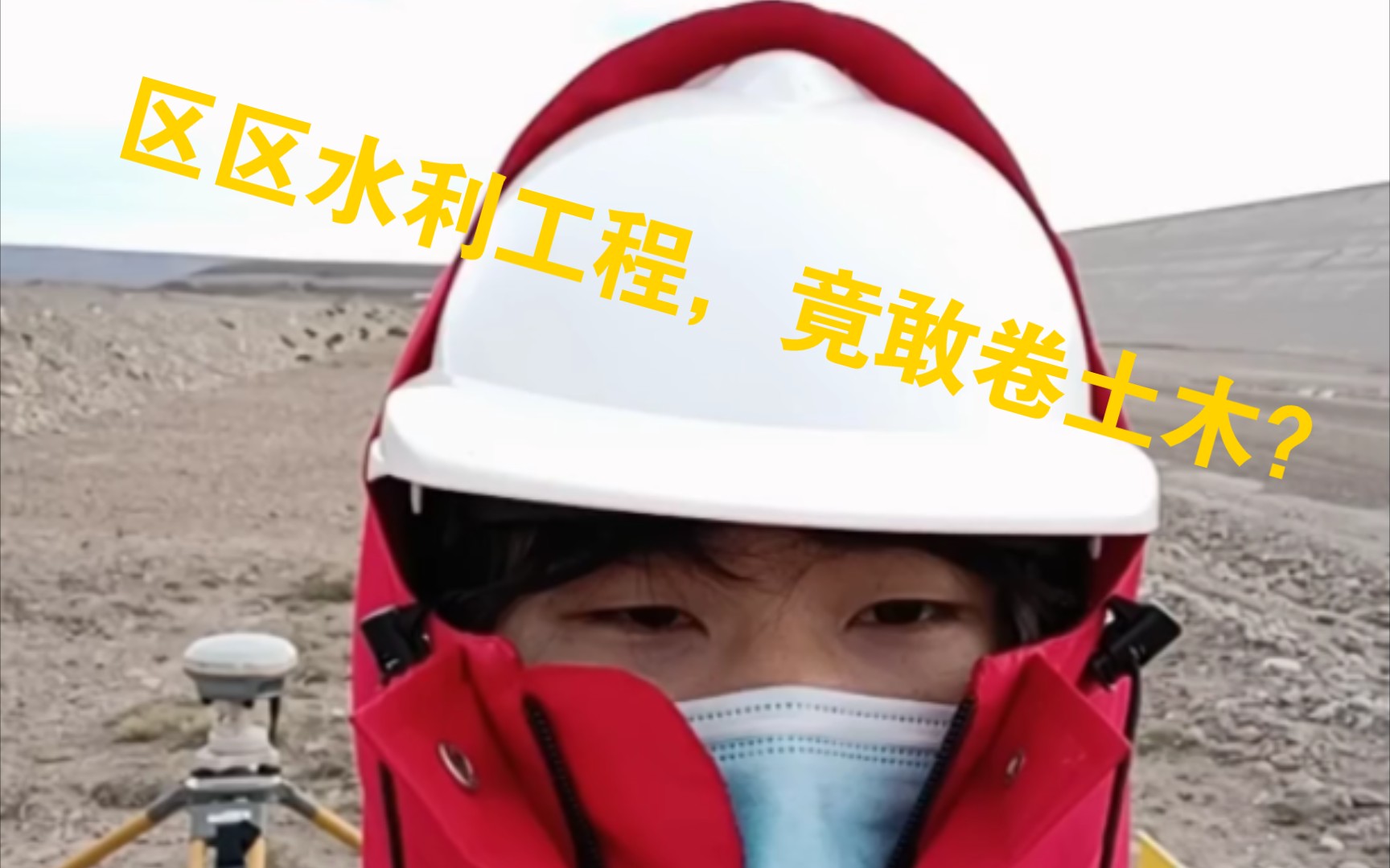 猛叔都觉得惨的专业!比土木工程更牛马!一位来自农业水利工程学长的...