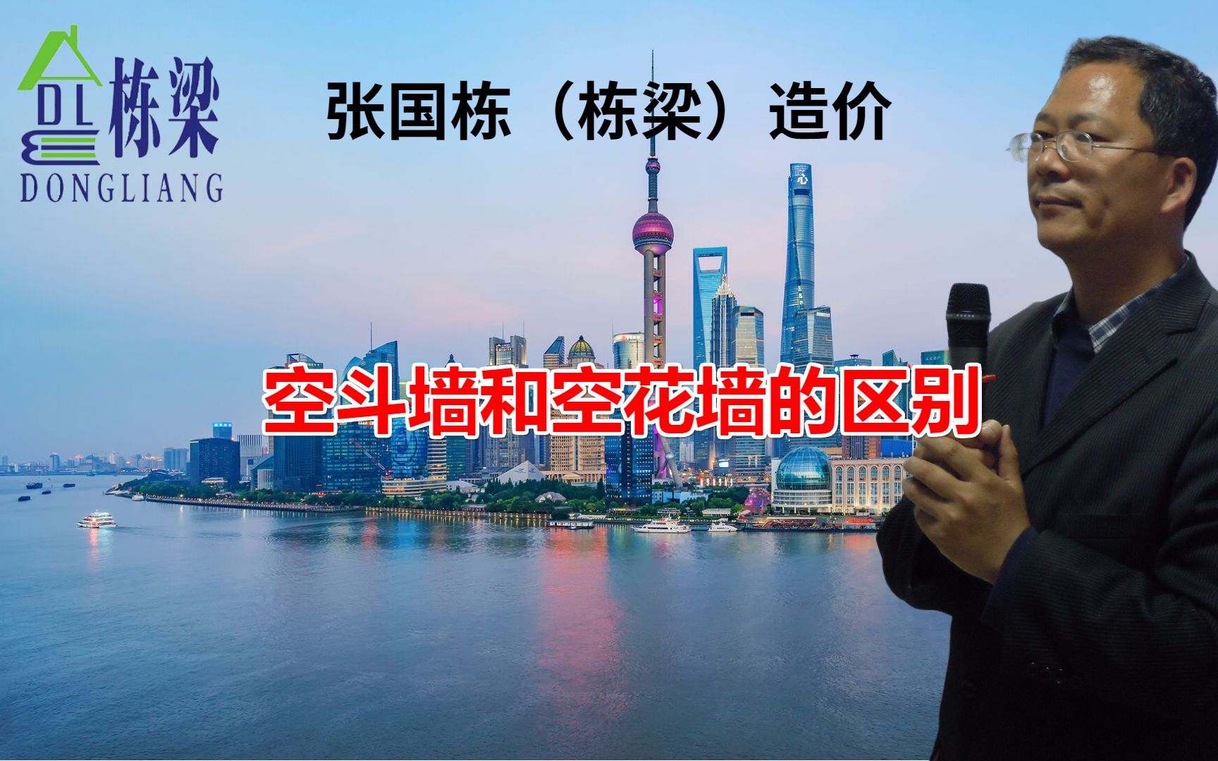 张国栋(栋梁)造价:空斗墙和空花墙有何区别?