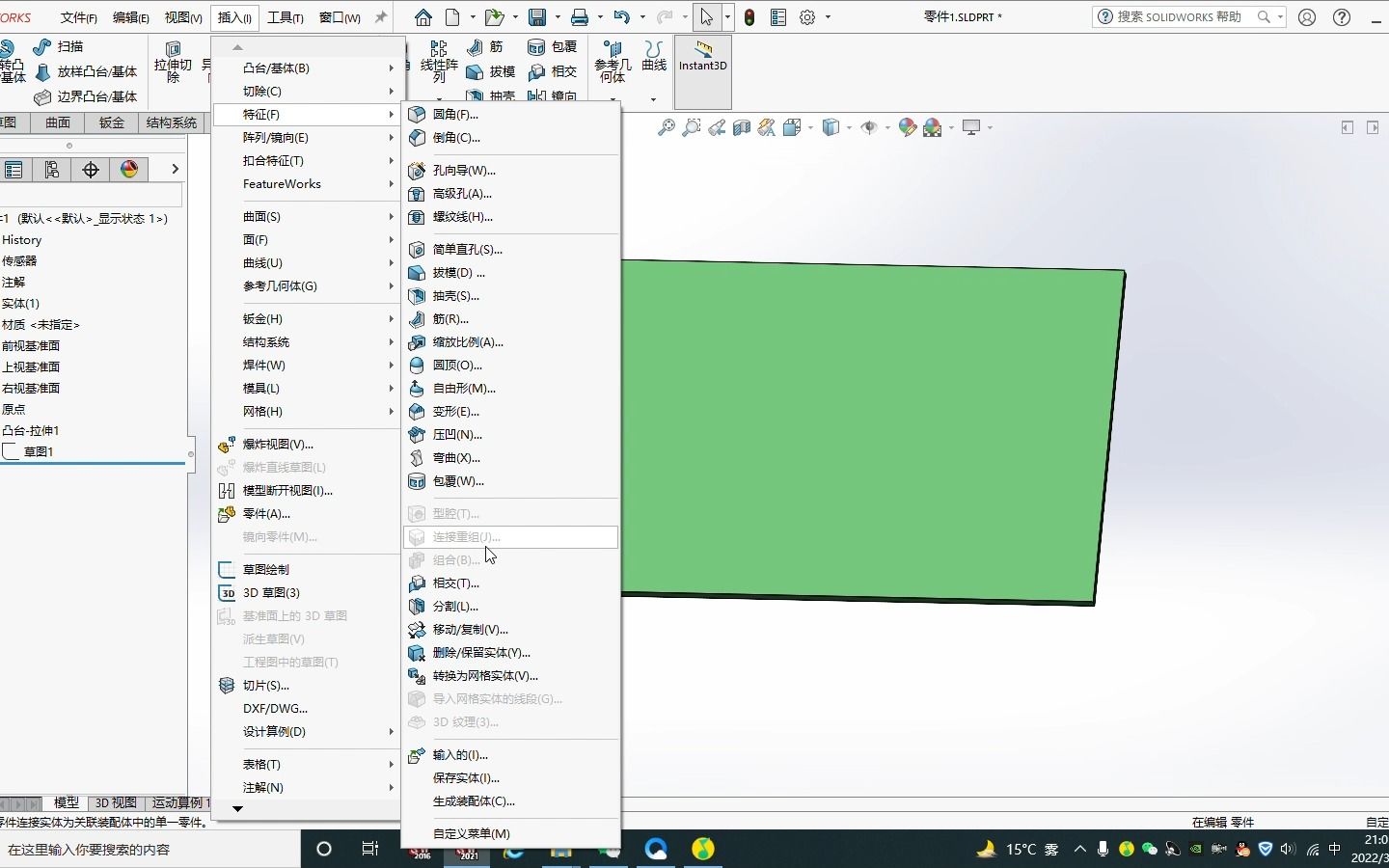 Solidworks模型按比例缩放大小—超好用的命令
