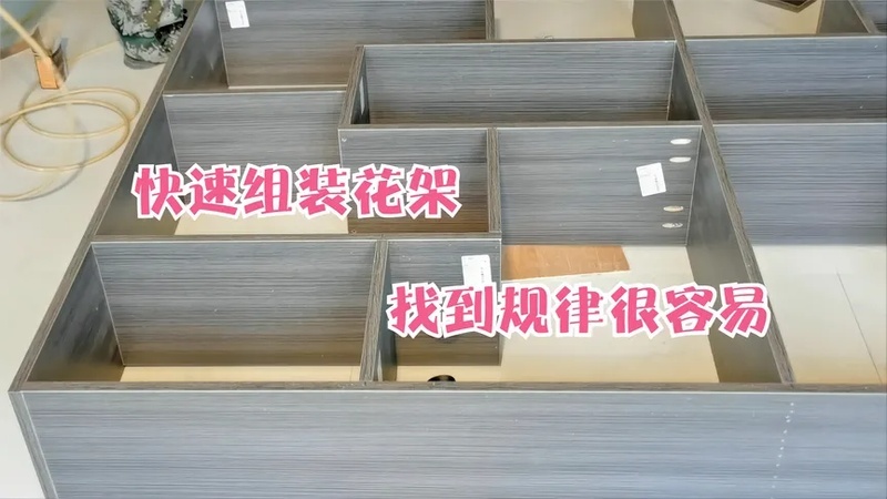 厨房餐厅之间做隔断,这样复杂的造型,只要找对方法组装也很容易