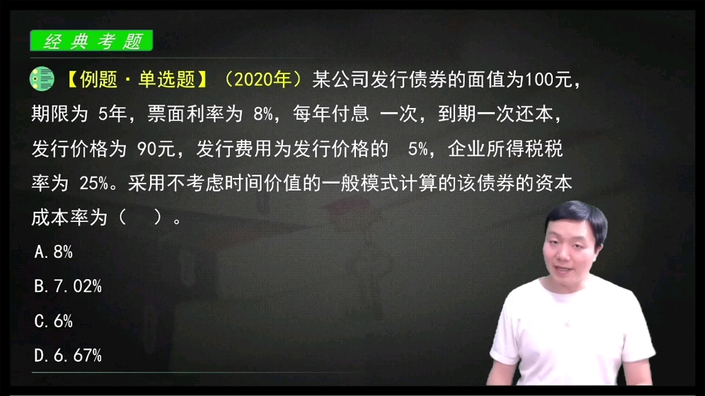 2022年中级财管资本成本计算