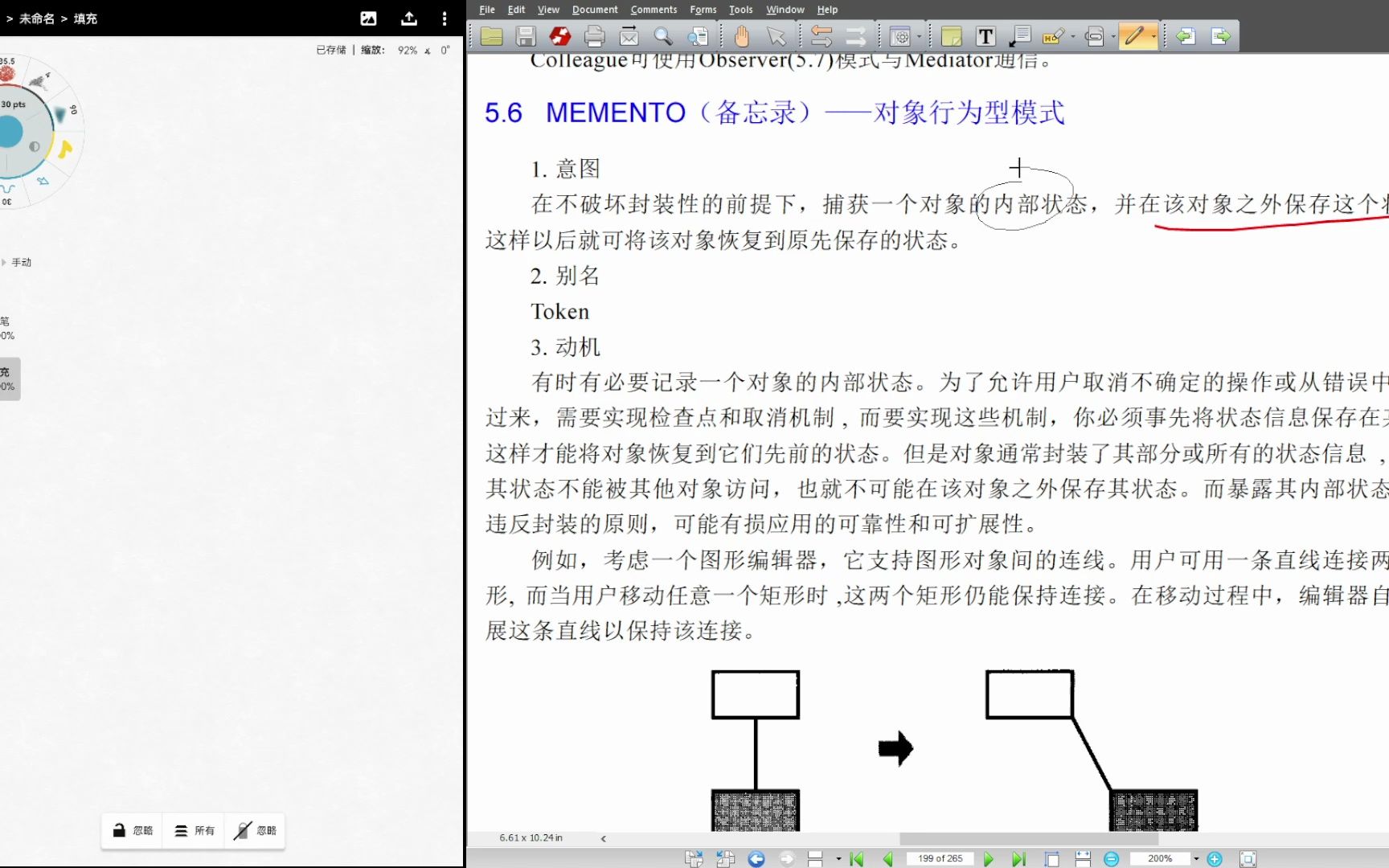 24.《设计模式》备忘录模用来记录每一步操作支持回退