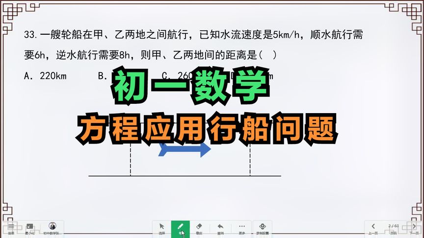 初一数学:一元一次方程应用题中的逆水与顺水行船问题