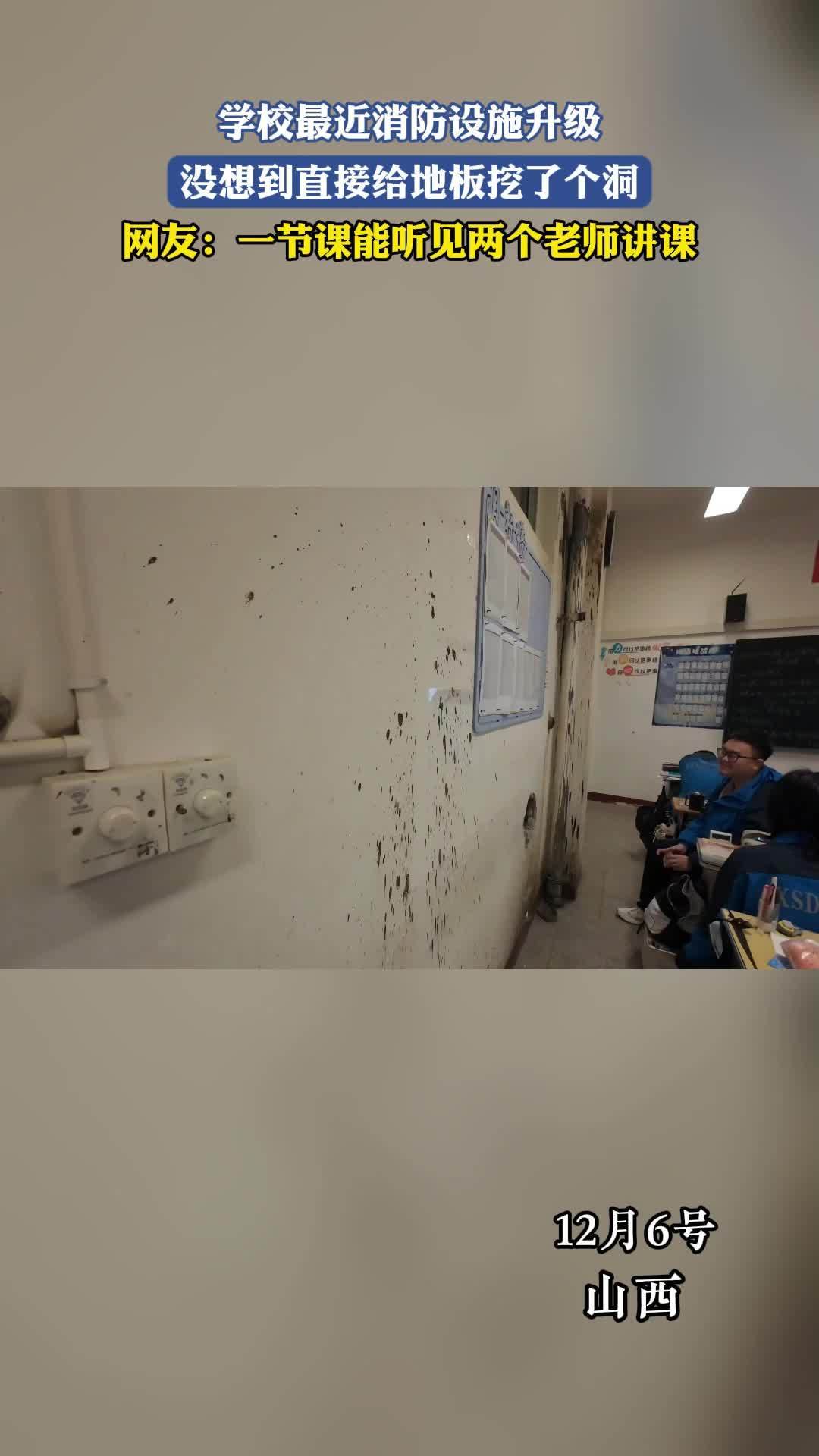 学校最近消防设施升级,没想到直接给地板挖了个洞