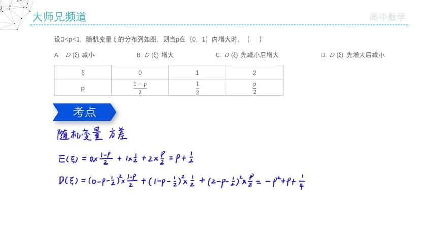 初中就学过,高考碰到别懵了,高考数学随机变量期望方差的计算