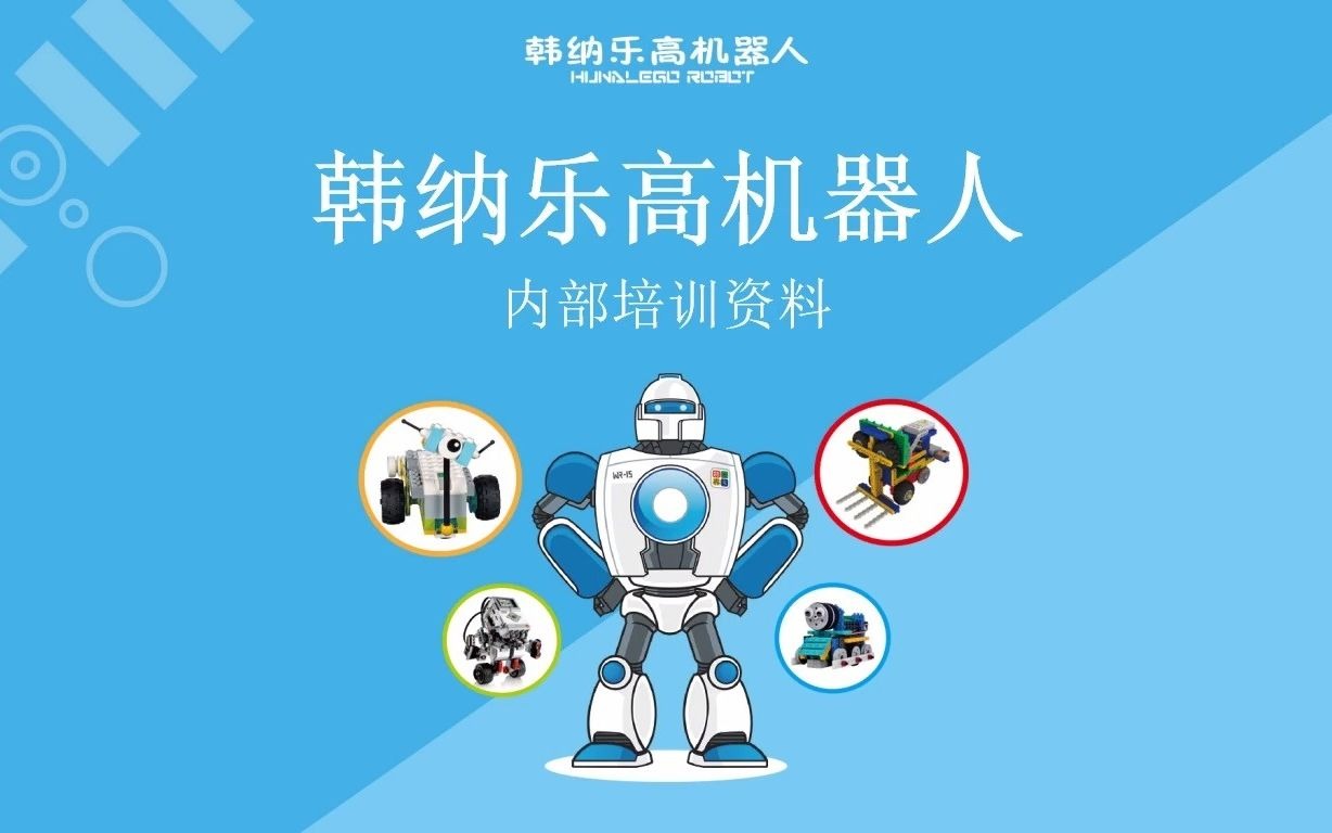 广东肇庆校区课程体系培训录像(乐高机器人创客少儿编程)