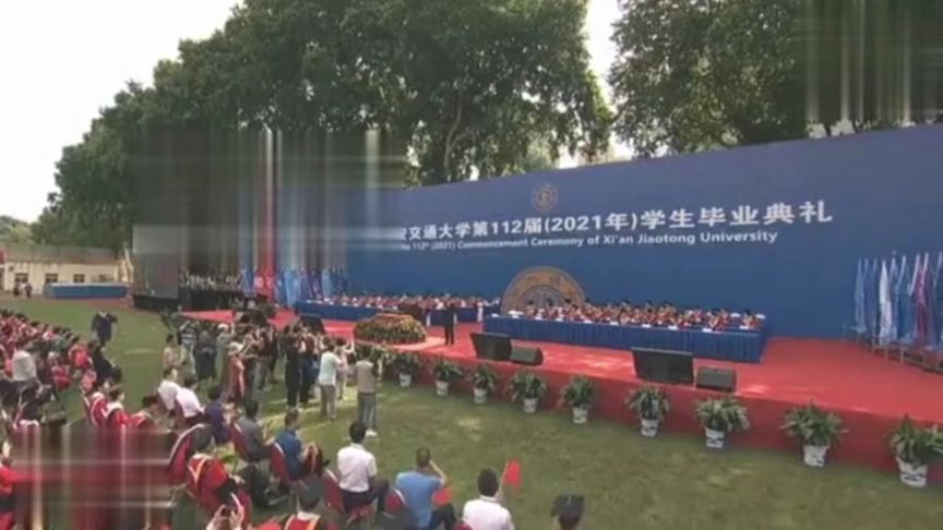 西交大王校长2021毕业典礼讲话