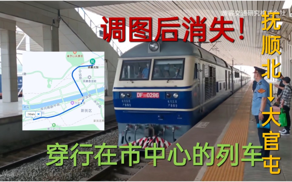 【远古低质】乘坐即将停驶的K7426次列车 抚顺北→大官屯 为什么...