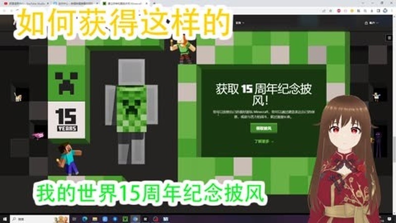 如何获得这样的我的世界15周年纪念披风