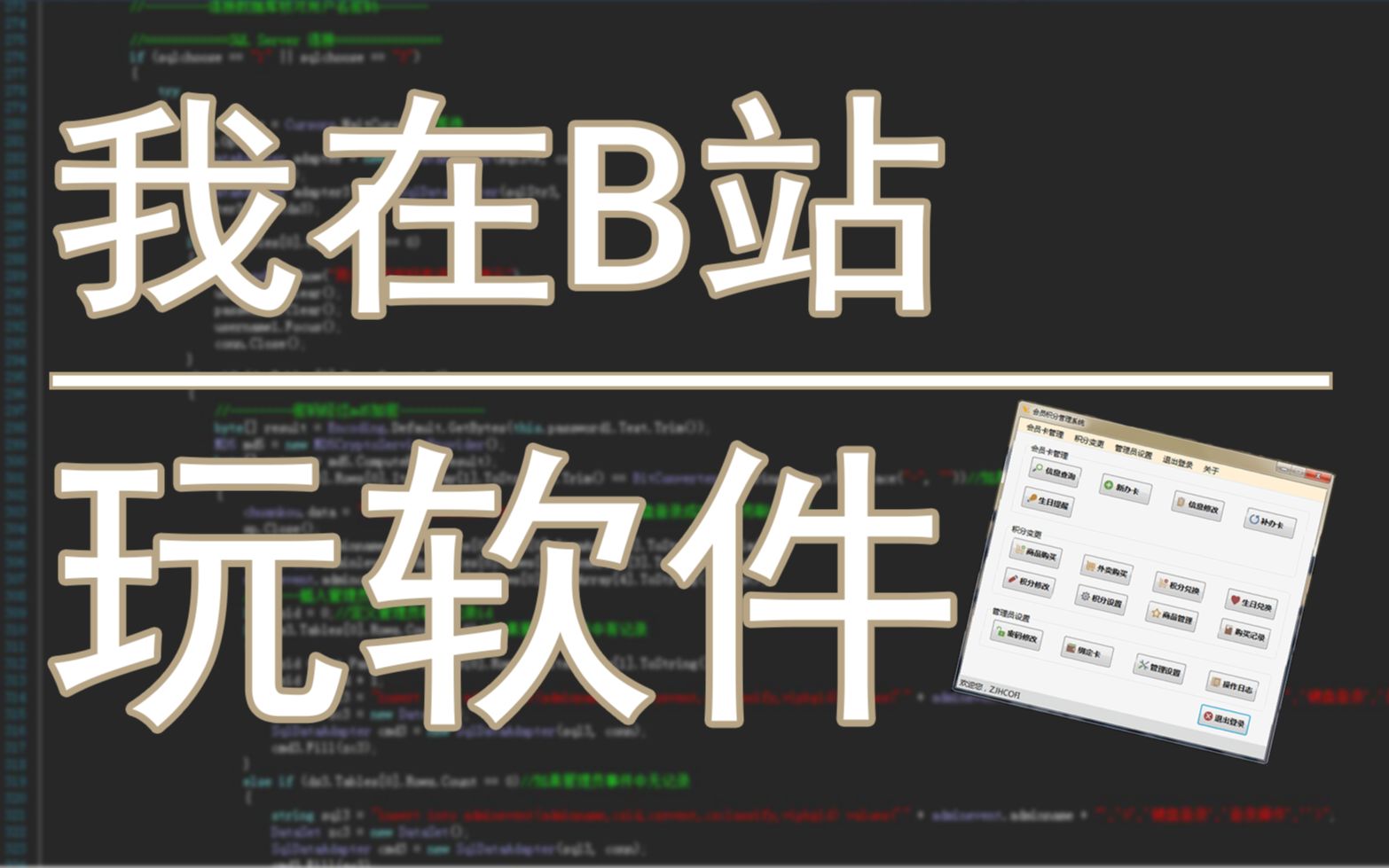 【互动视频】试过在B站视频里玩电脑软件吗?