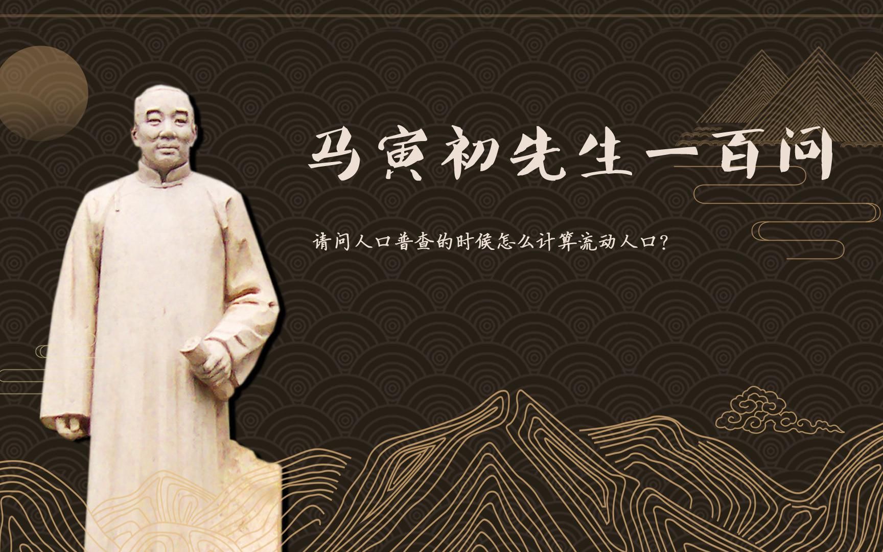人口普查的时候是这么计算流动人口的?【一百问之031】
