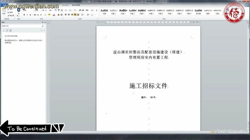 技术标怎么写?技术标的编制方法!