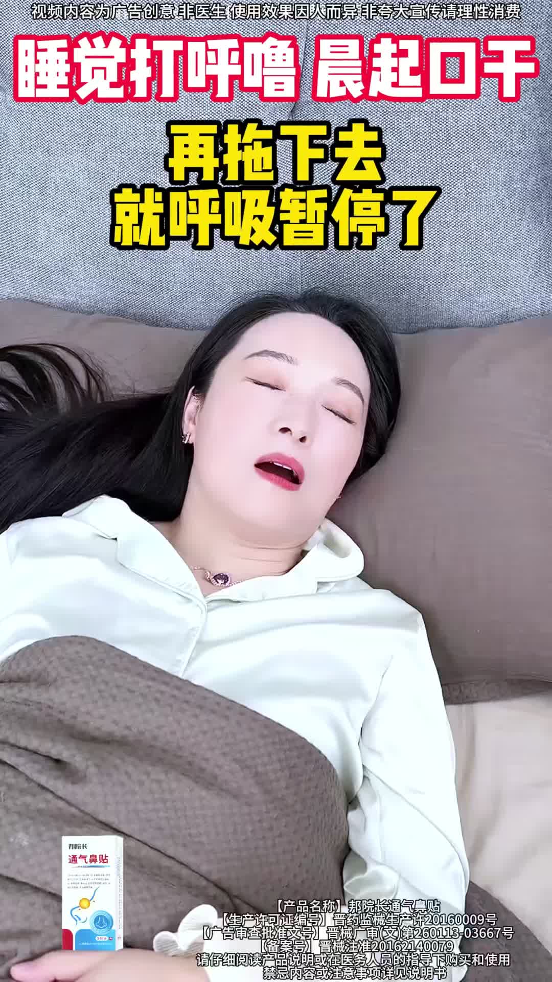 别让鼾声逼得家人分房睡!我用这招后,全家终于能睡整觉#通气鼻贴#邦...