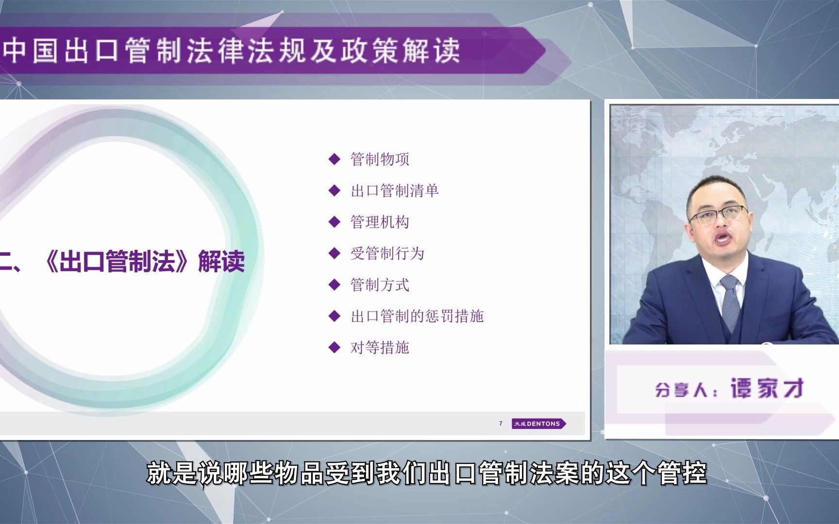 《出口管制法》解读