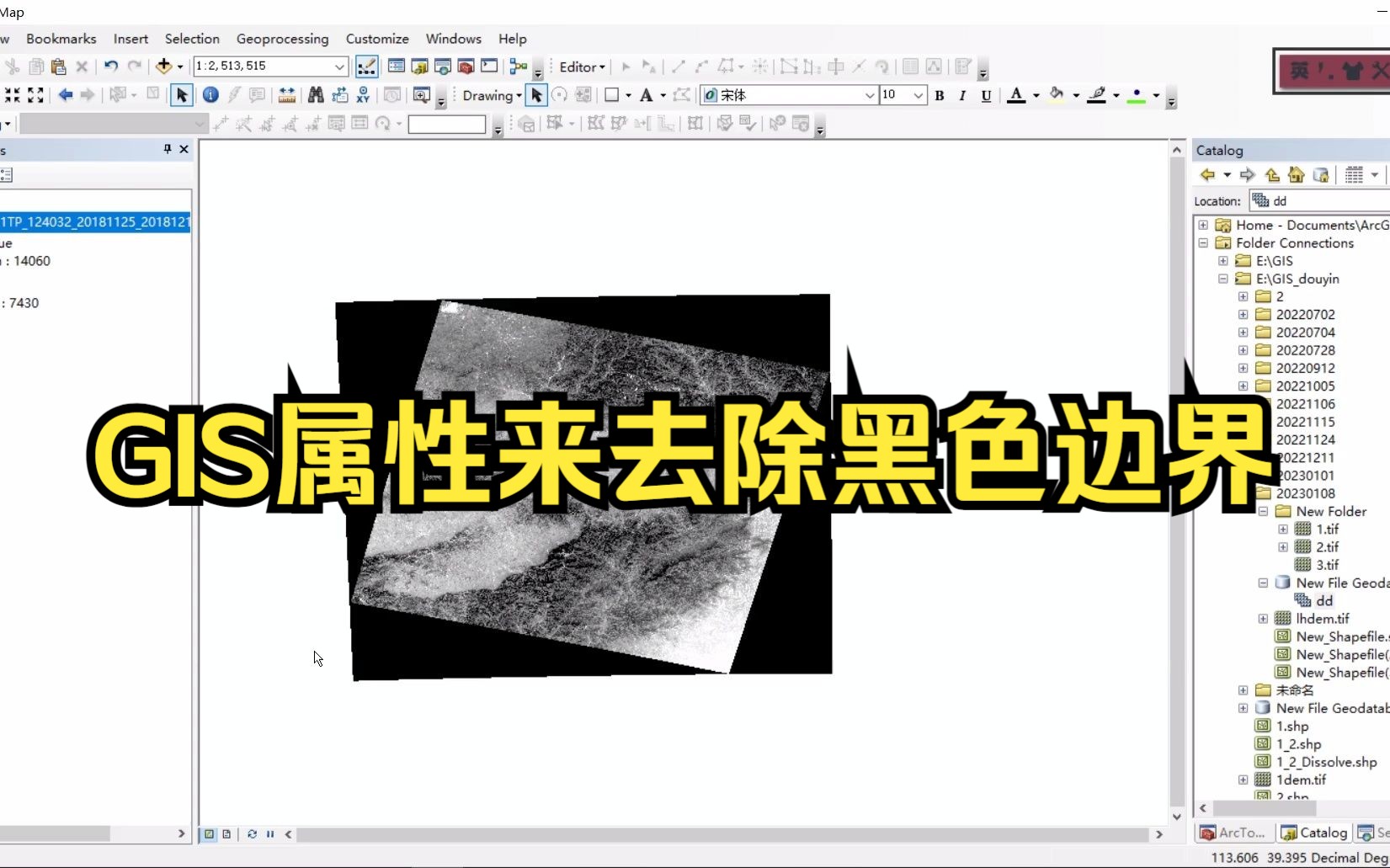 GIS属性来去除黑色边界