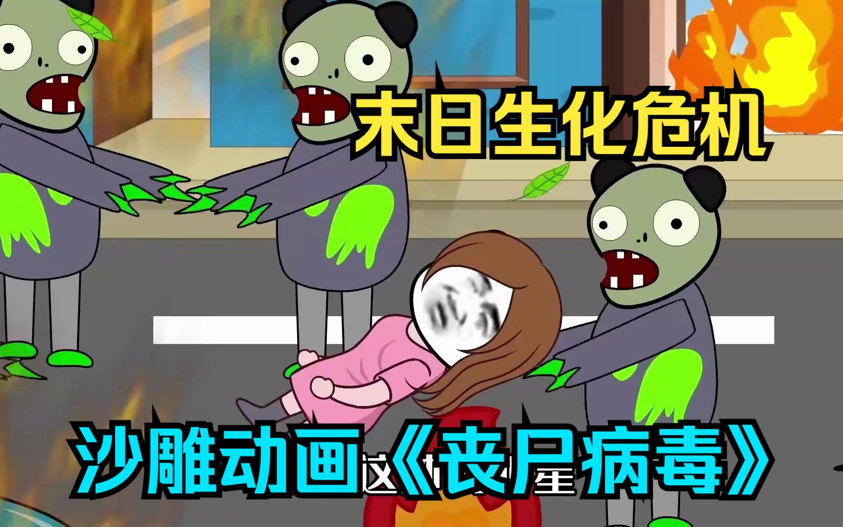 ...如果七天后会爆发丧尸病毒,全世界只有你一个人知道这件事,你会怎么...