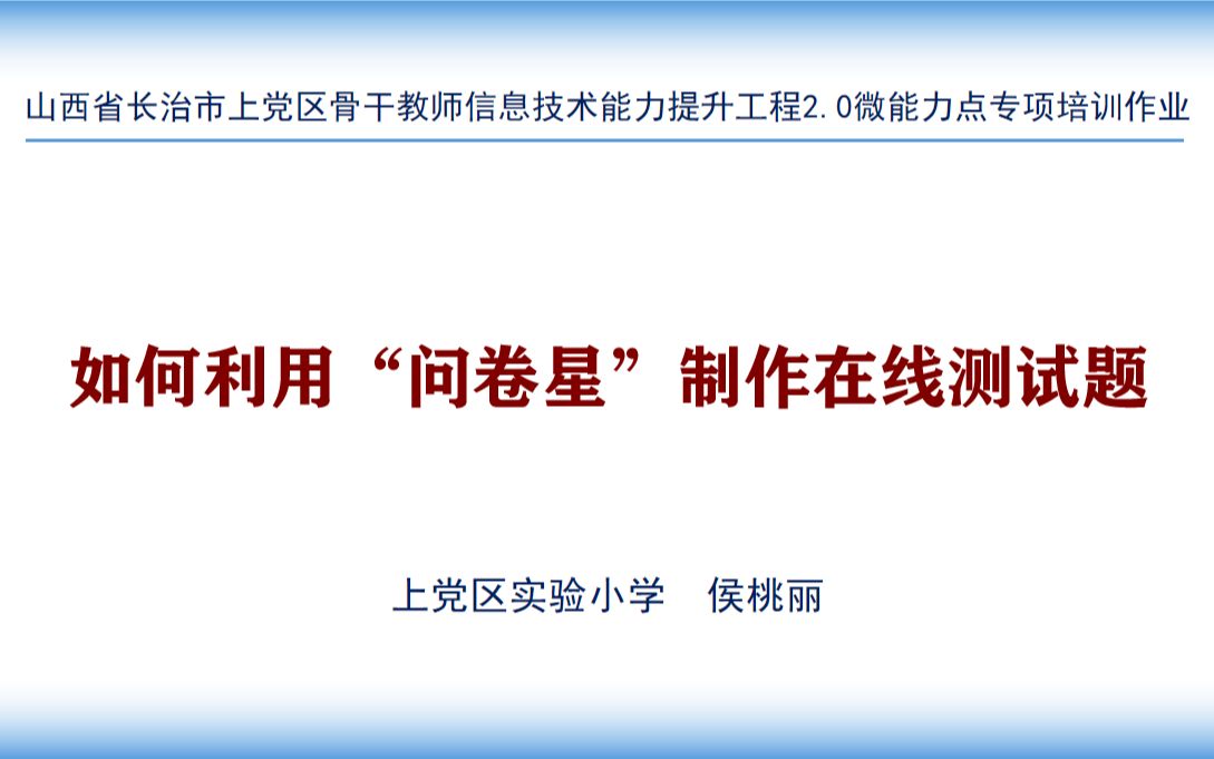问卷星(测试题)