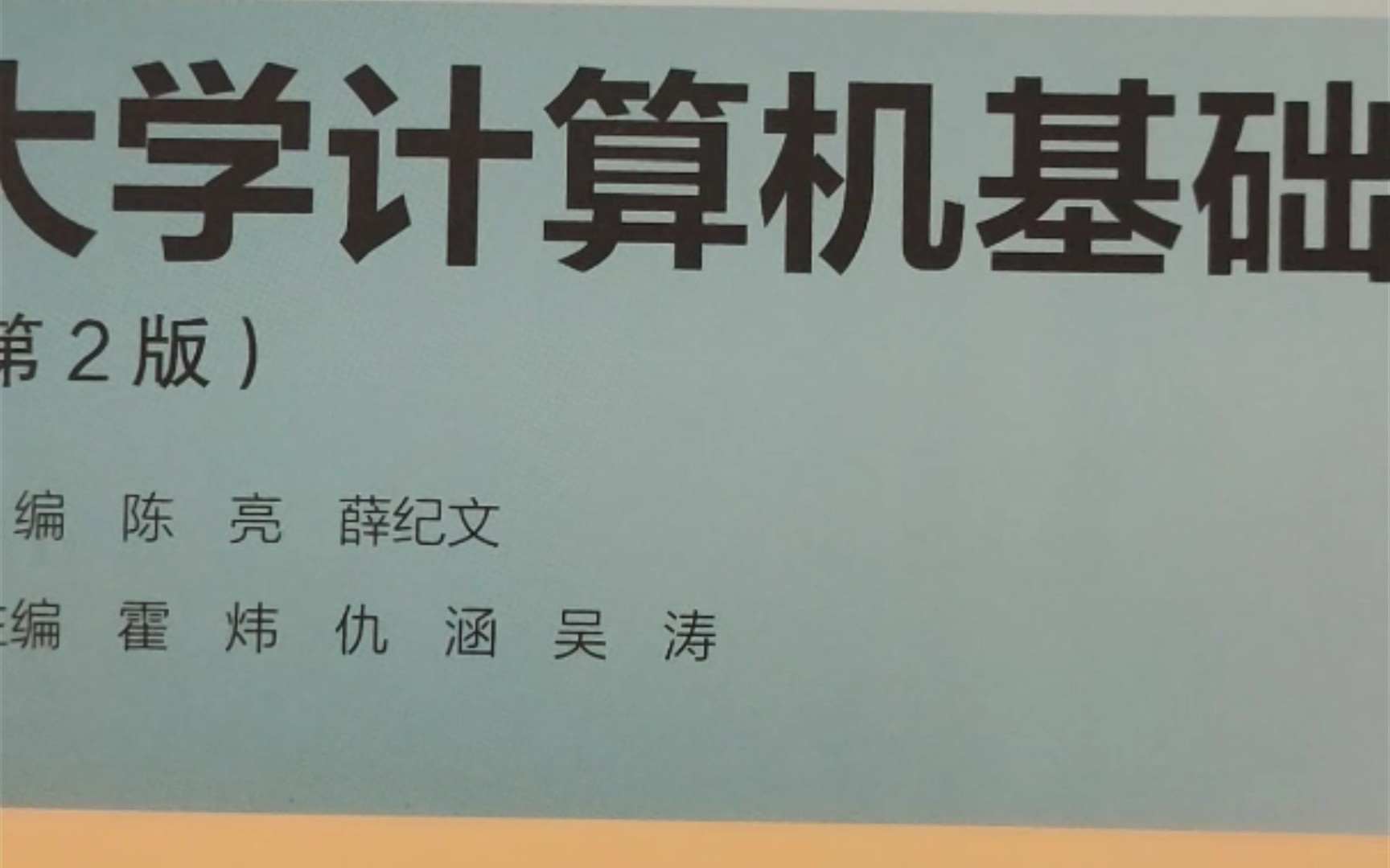 大学计算机基础(部分复习内容)