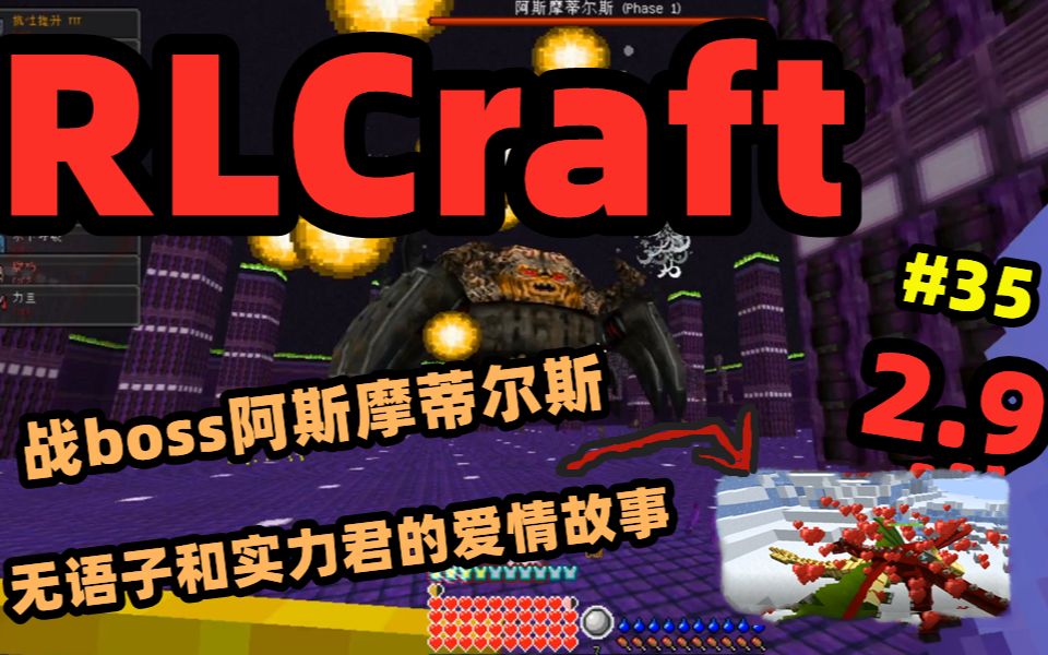 ...新版!BOSS!阿斯摩蒂尔斯!无语子和实力君的爱情结晶诞生!_我的世界