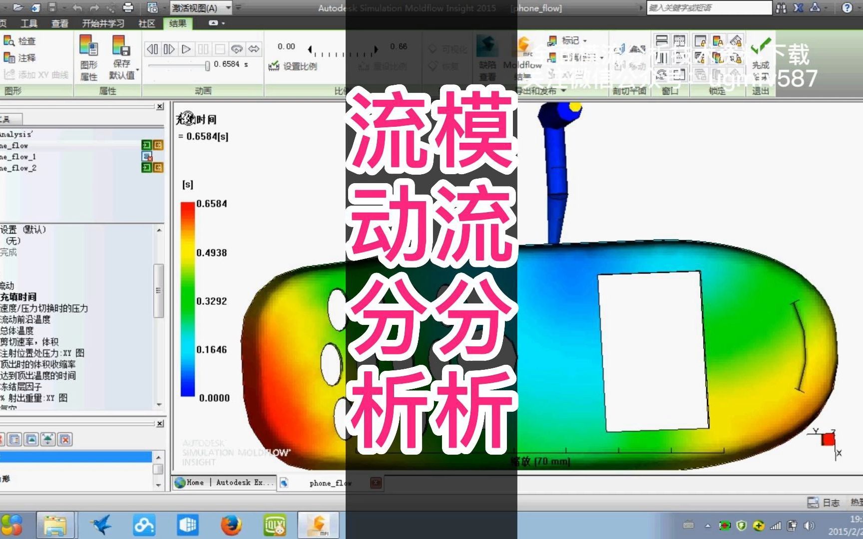 模流分析好学吗?这个教程很详细 流动分析设置