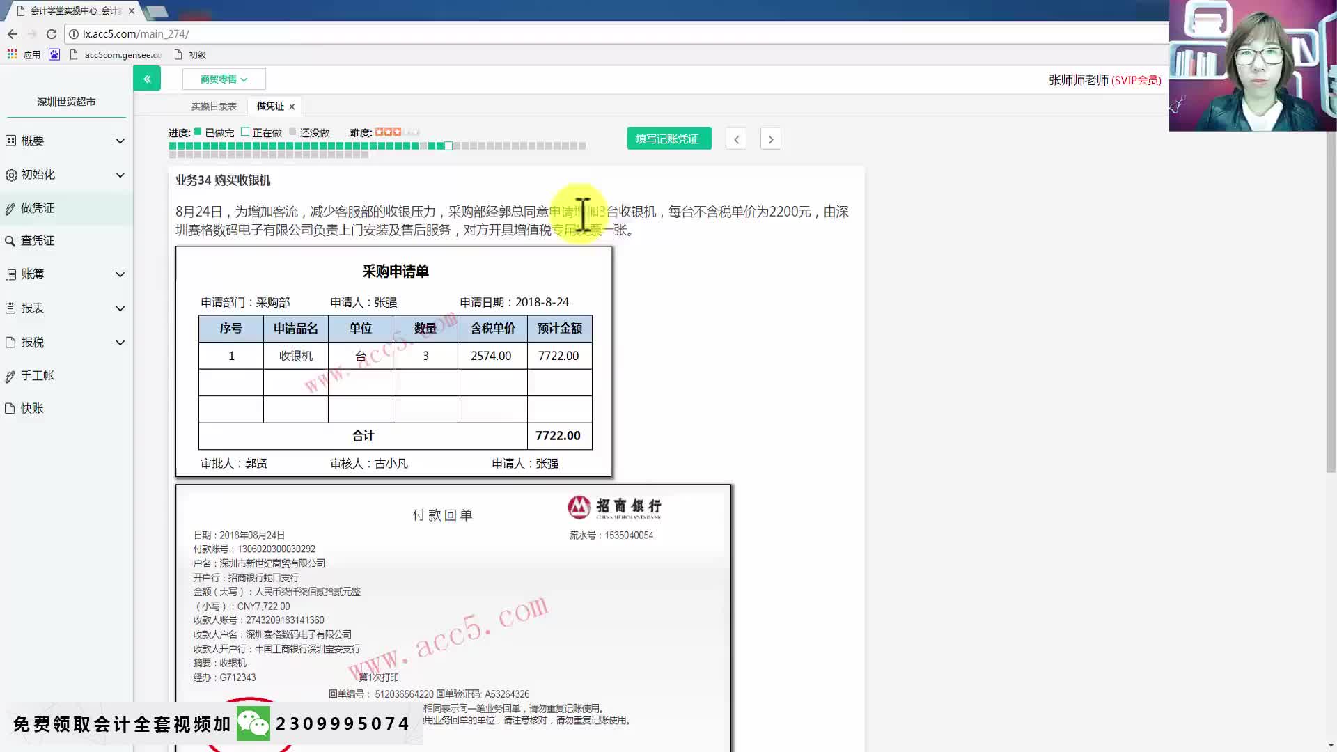 超市会计分录_超市会计学习做帐_超市会计账务处理流程
