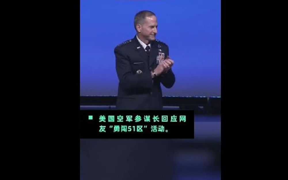 【开眼看世界】200万人要来探险?美军高层承认51区有重大机密