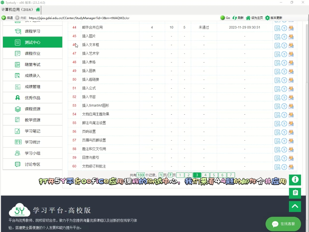 5Y平台office2016应用word的邮件合并应用操作示范