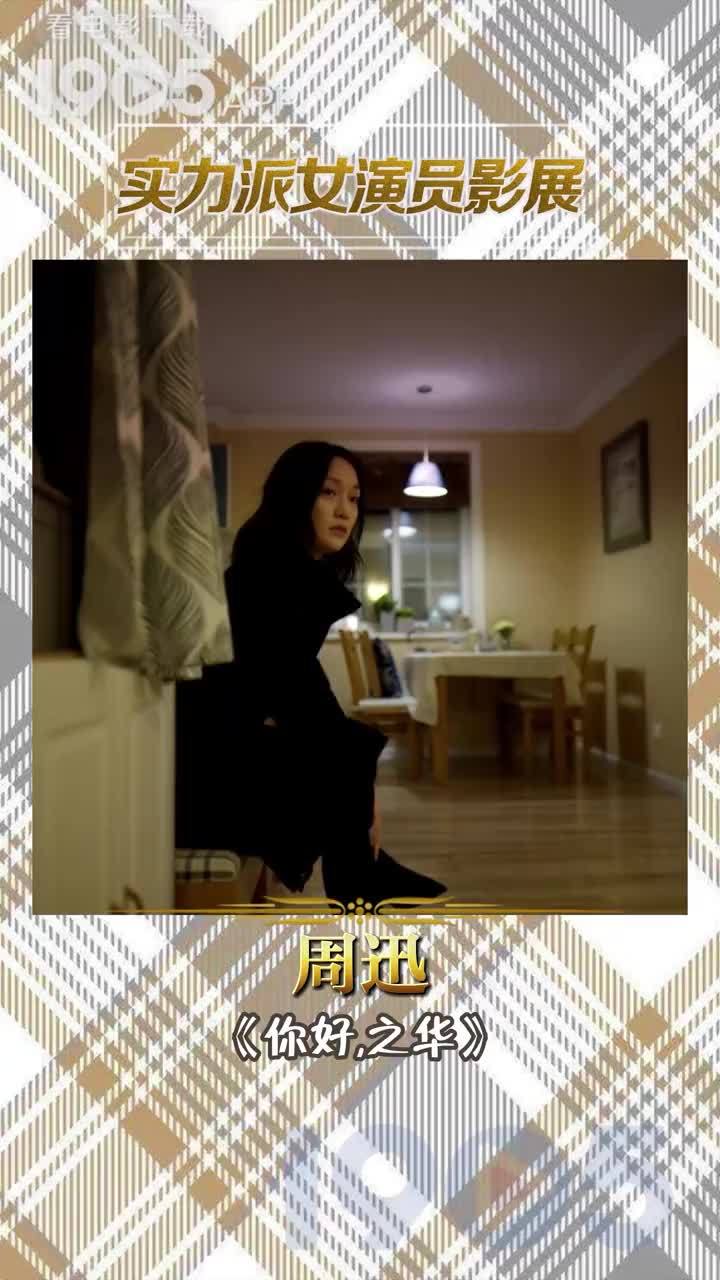 1905电影网APP直播周迅等实力派女演员电影作品
