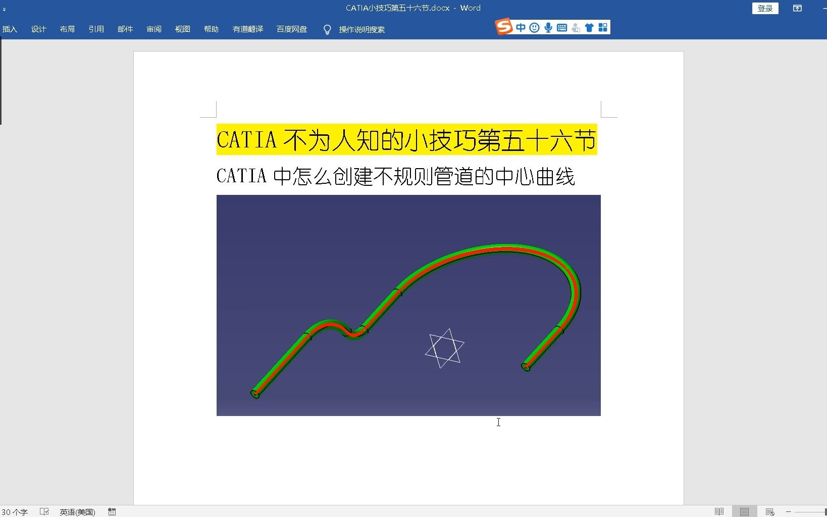 600个CATIA小技巧第56节:CATIA怎么创建不规则管道中心曲线