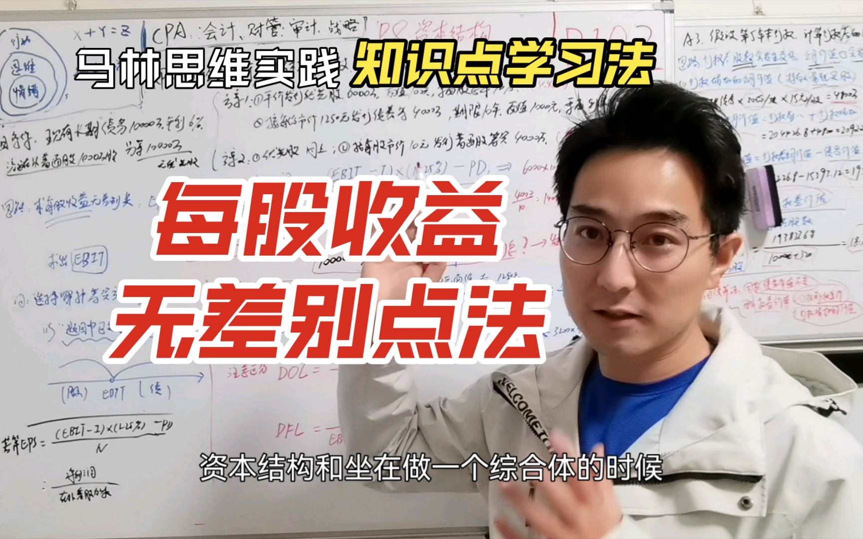 财管27-每股收益无差别点法【P8资本结构】日拱知识点