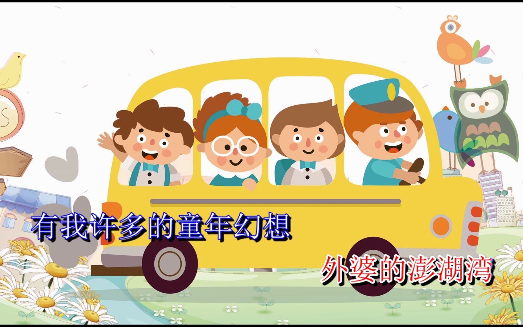 60 1个球 - 外婆的澎湖湾 (DJ阿卓版) 卡拉OK简易版