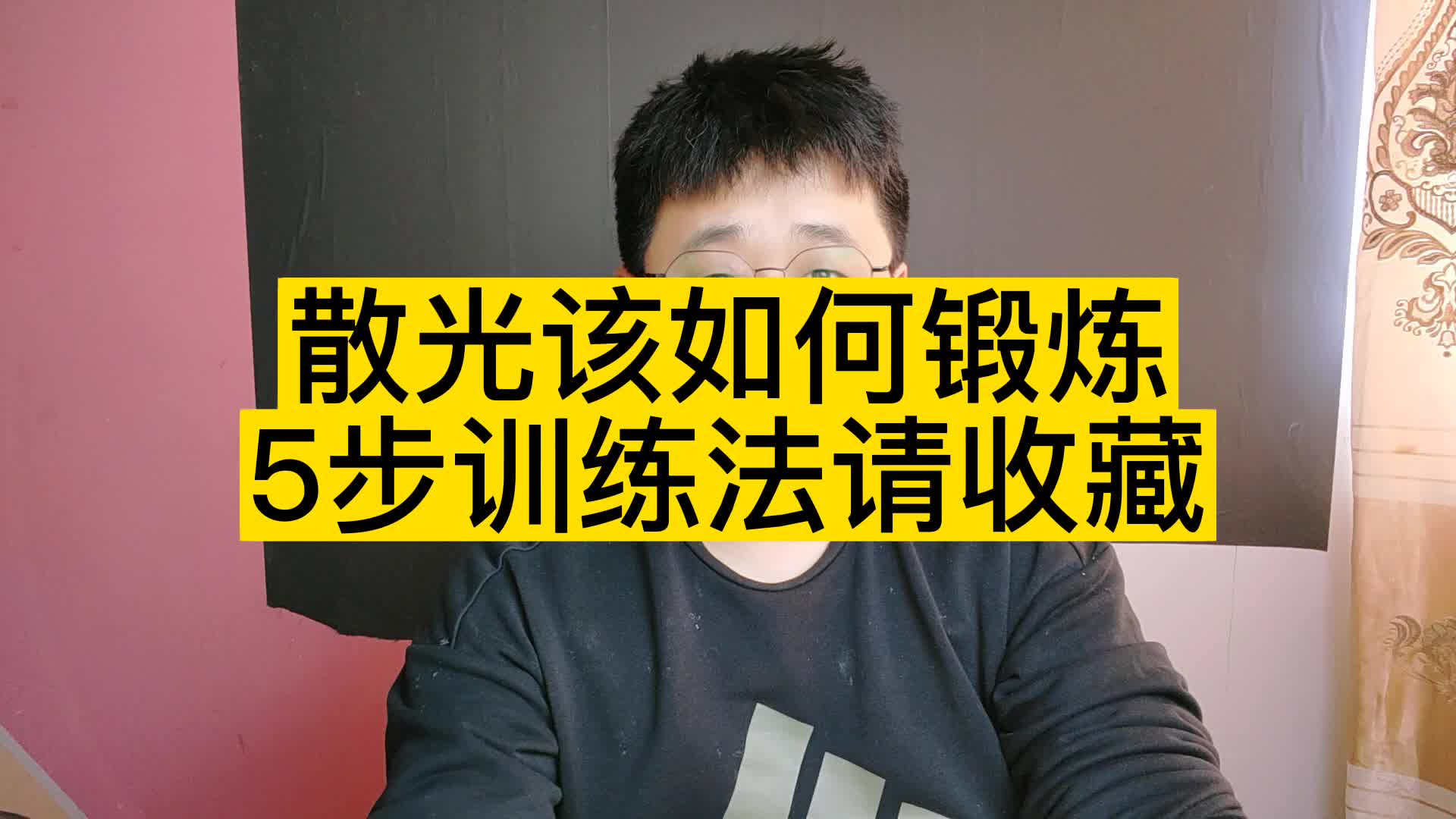 散光如何锻炼,5步训练法请查收