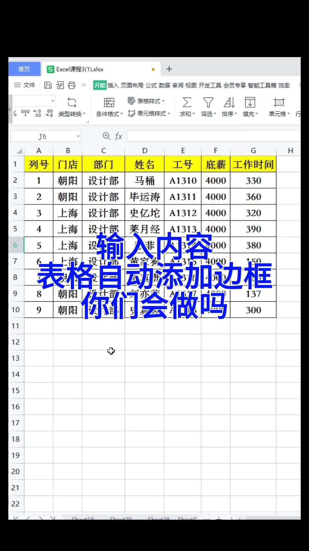 让表格自动添加边框,小白一看就学废的