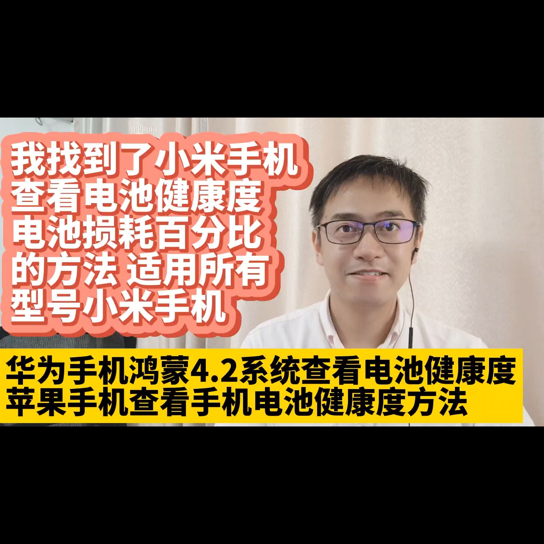 我找到了小米手机查看电池健康度电池损耗百分比的方法 适用所有...