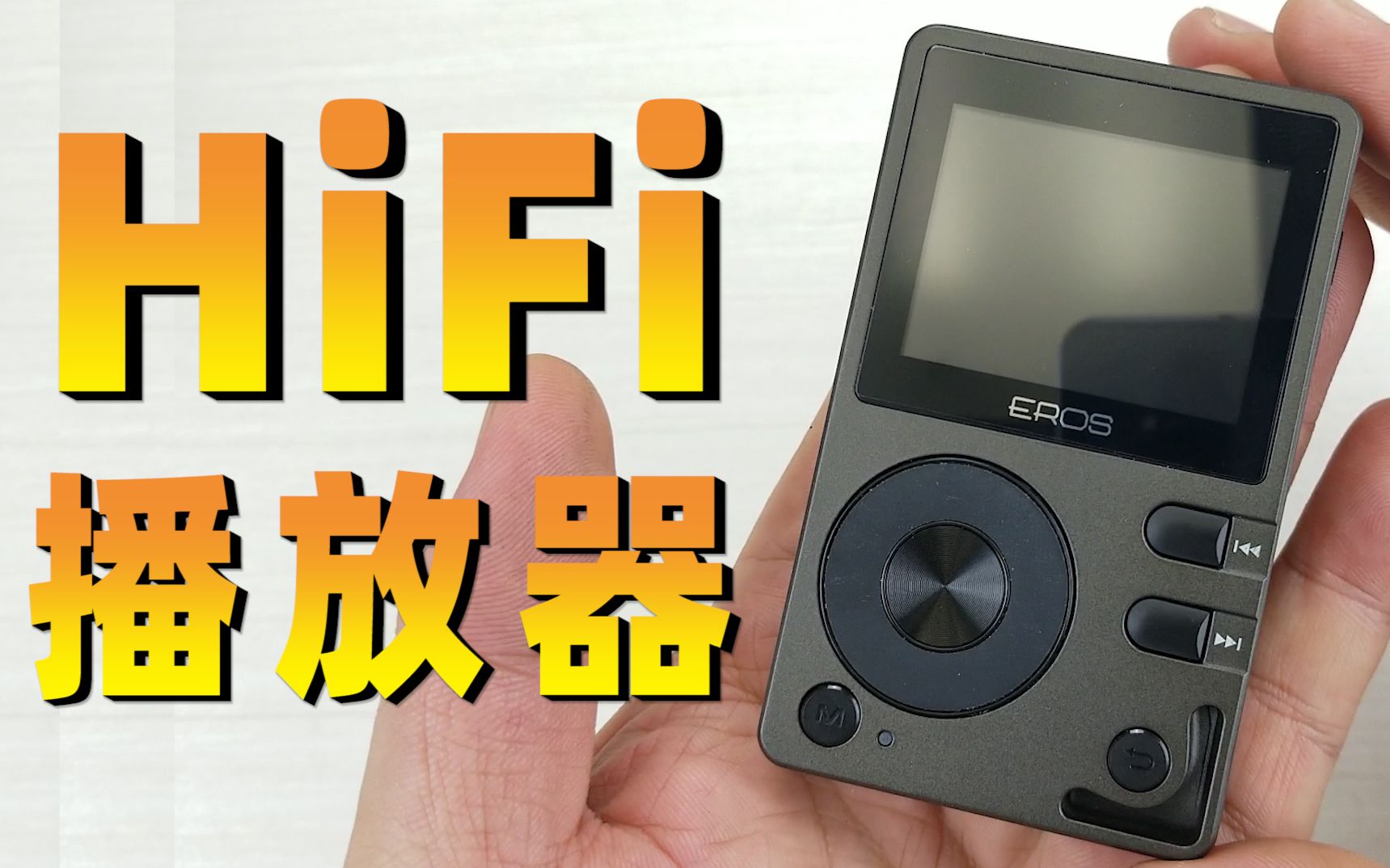 拆解爱国者HiFi音乐播放器,整体的设计和做工堪称是极致