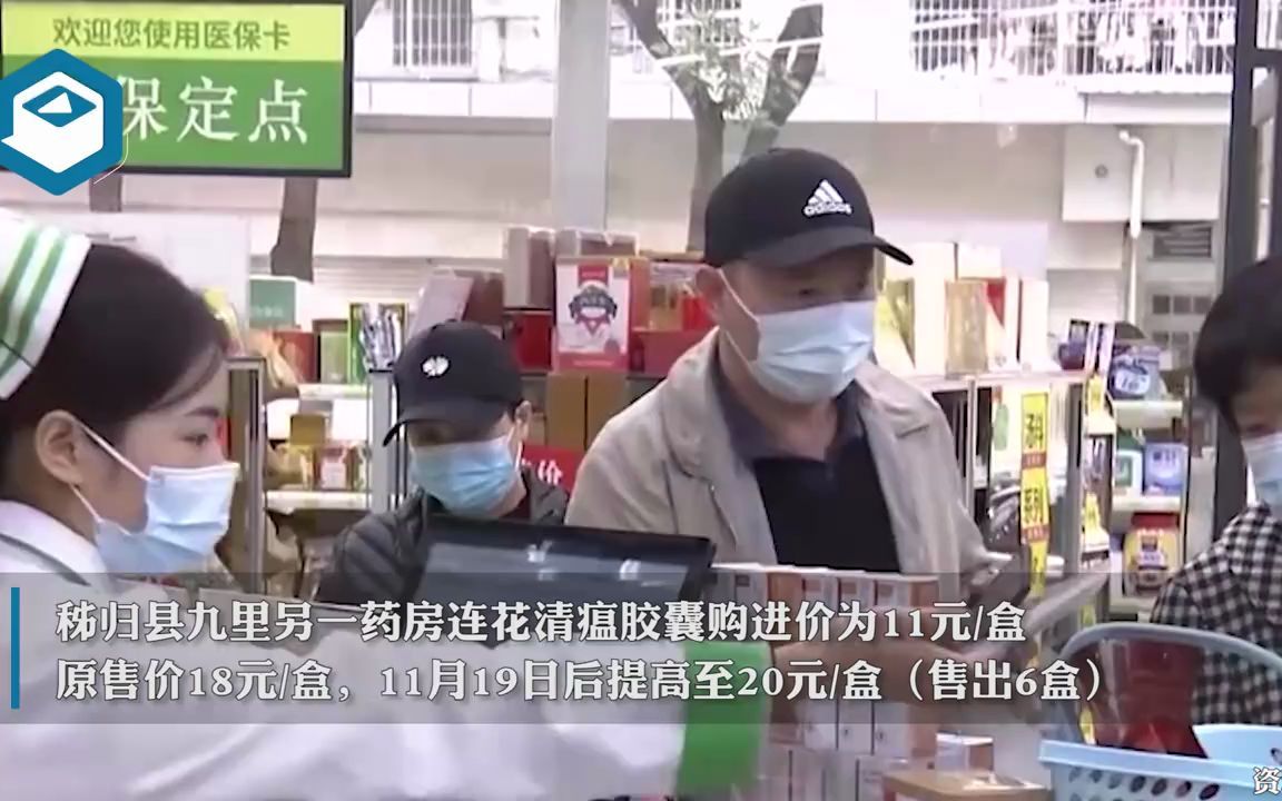 【疫情防控】湖北宜昌3家药店哄抬连花清瘟价格,被立案查处!(2022年...
