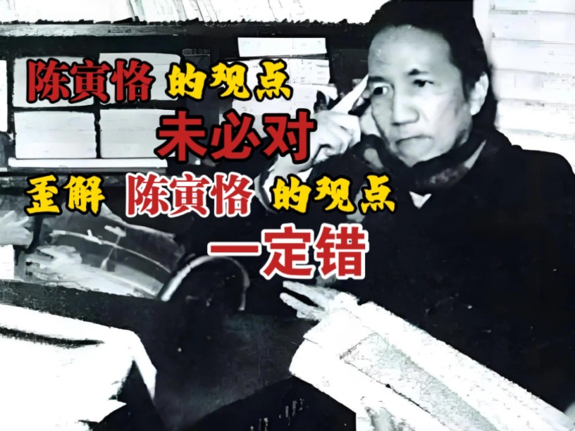 辟谣|陈寅恪可没说华佗是印度人!