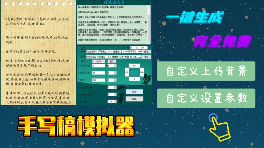 手写模拟器,自动生成手写稿的高效率工具,免费好用@网创智慧库