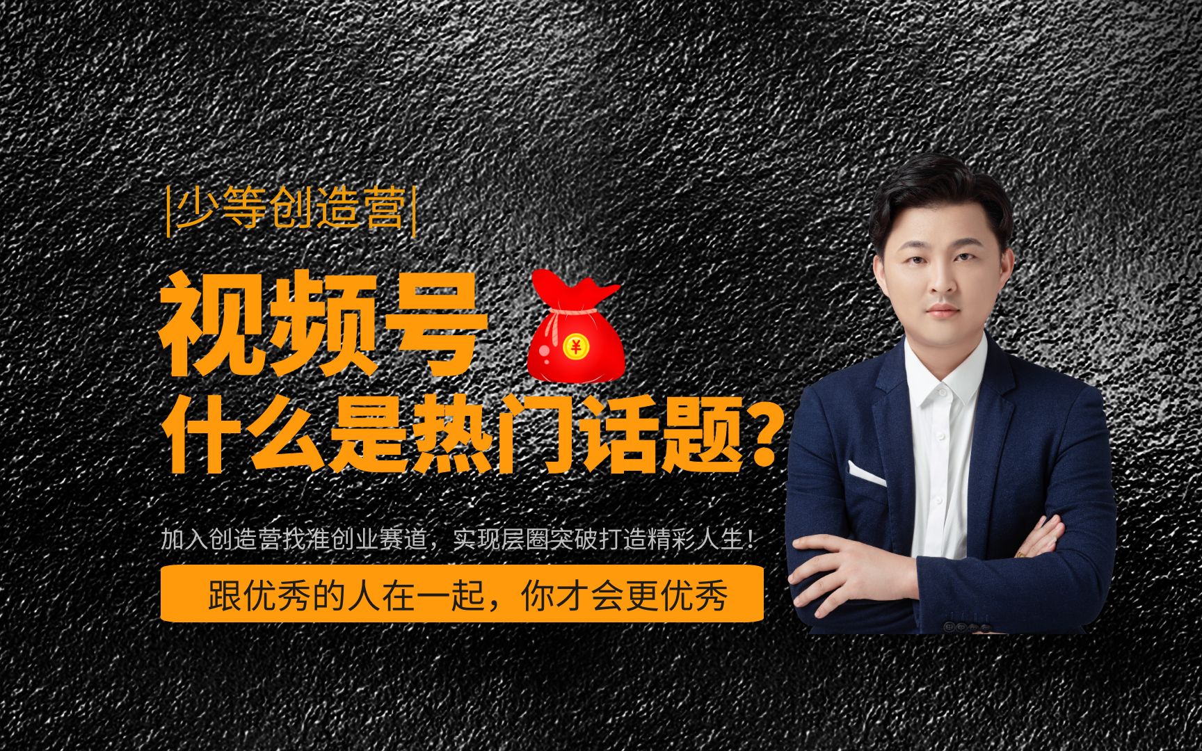 什么是视频号的热门话题