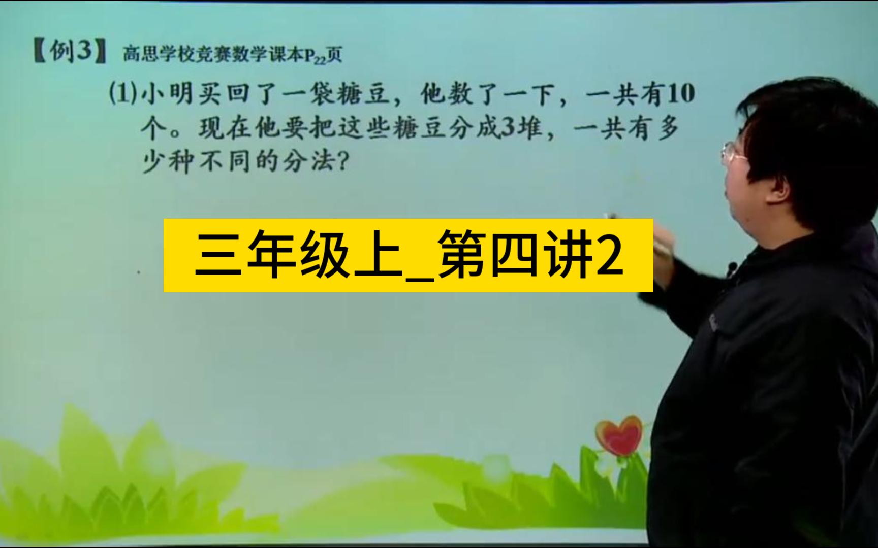 [3142]高思学校竞赛数学课本-三年级上_第四讲_简单枚举(2)