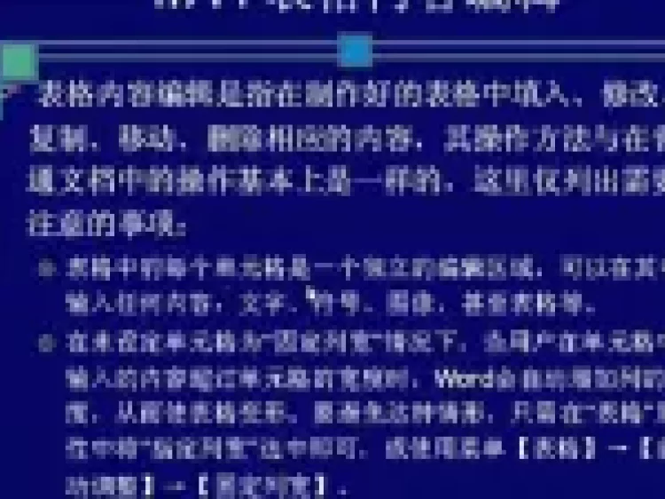 word中表格制作