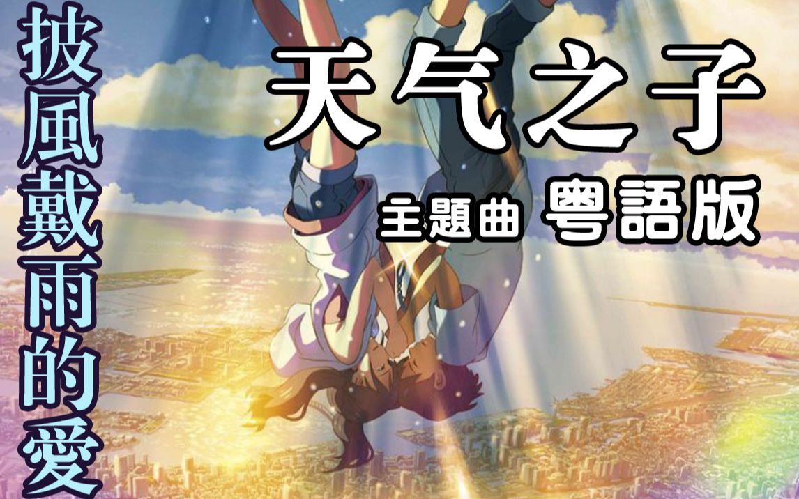 ...版【愛にできることはまだあるかい】 (cover: RADWIMPS)【心之洛】