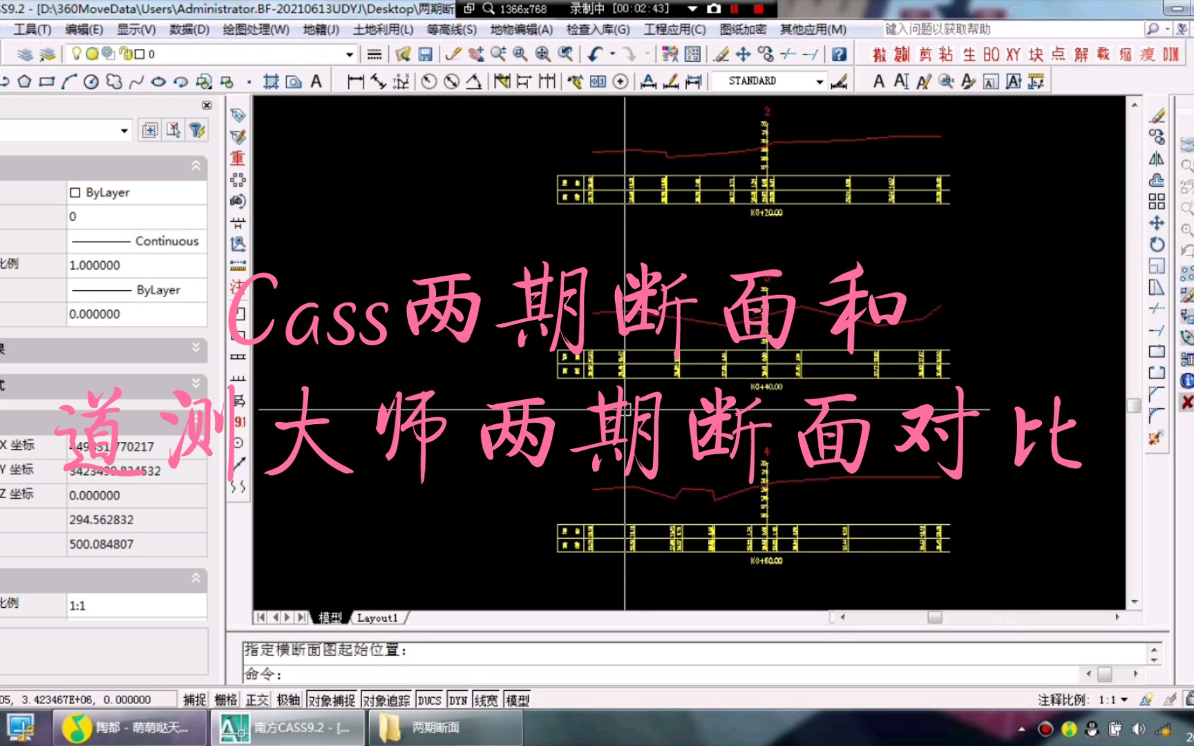 Cass两期断面和道测大师两期断面对比