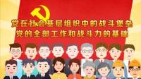 党员讲党课-不同类型的党的基层组织的地位作用-云枢-青柯(何靓)