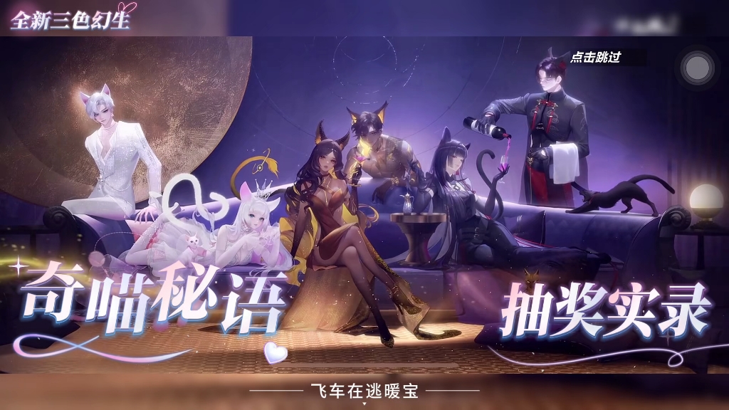 奇喵秘语幻生套抽奖实录,暖宝用了140个十连抽出女装集齐全套,大家都...