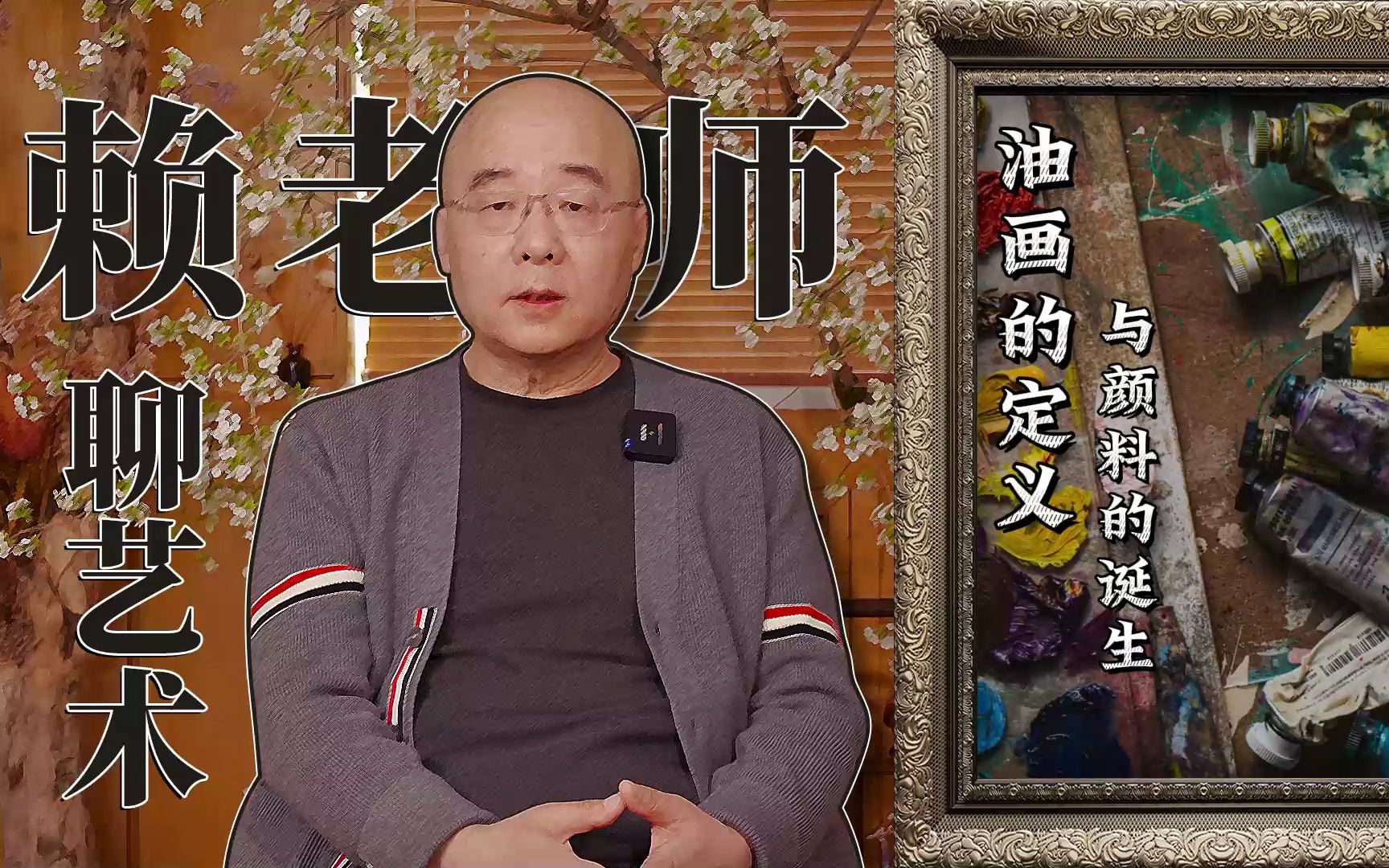 油画的定义与颜料的诞生