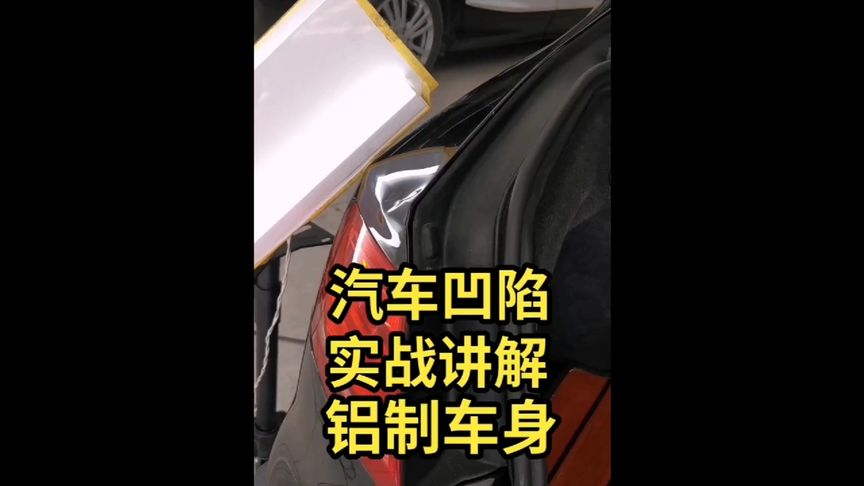 汽车钣金无痕修复,不一样的修理方式!最大限度保留原车漆
