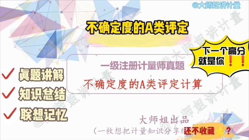 #计量 #注册计量师 #不确定度 #考证 理解不确定度的来源
